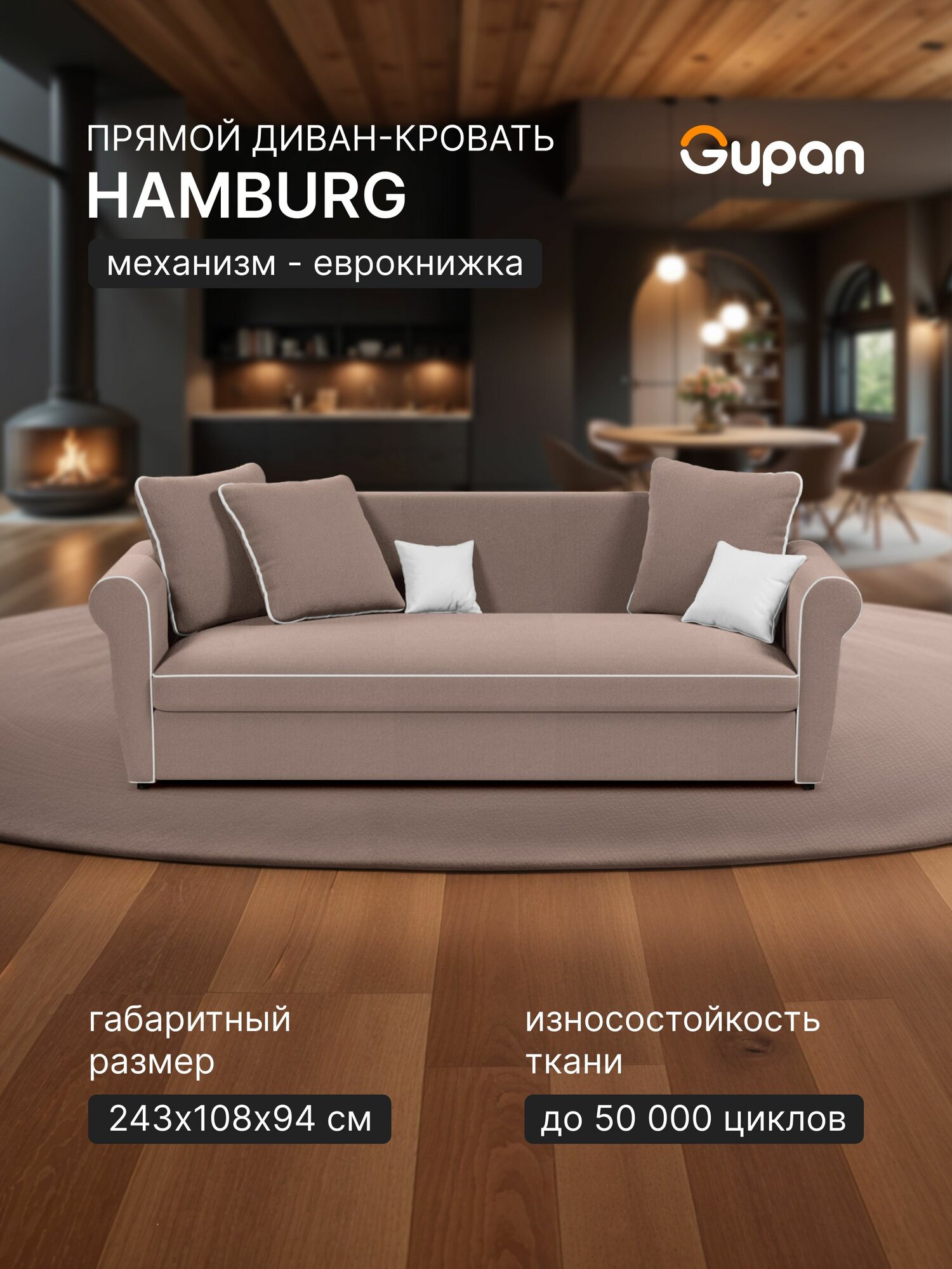 Диван кровать Gupan Гамбург Велюр Амиго Латте, раскладной, механизм еврокнижка, беспружинный, с ящиком для белья