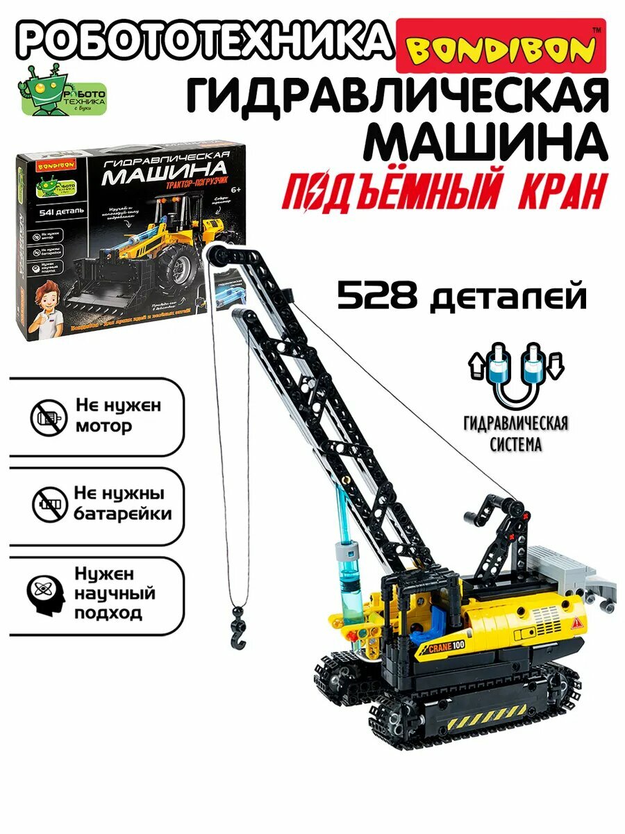 Робототехника Гидравлическая машина Подъемный кран