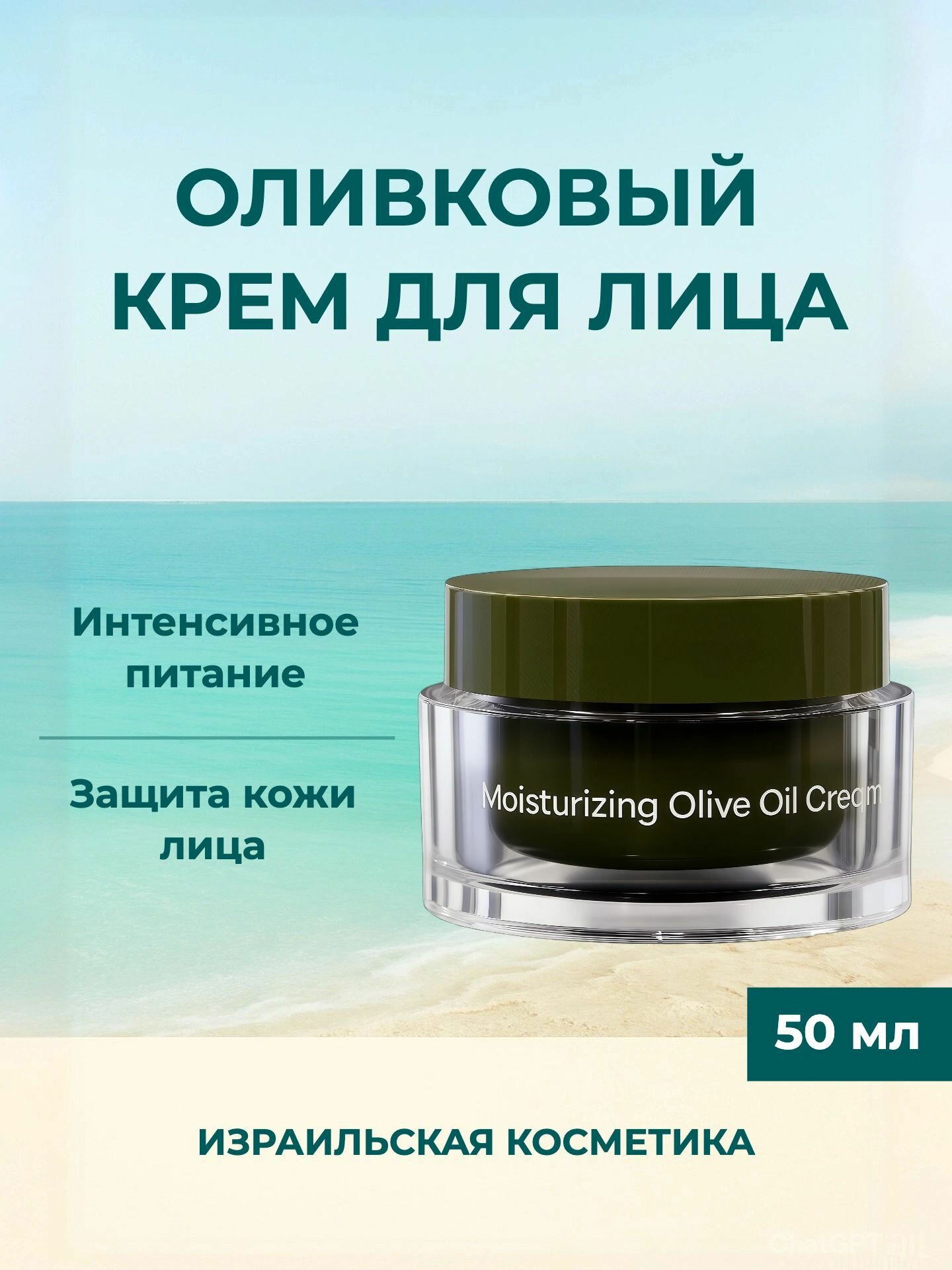 Увлажняющий оливковый крем Mon Platin DSM, 50 мл