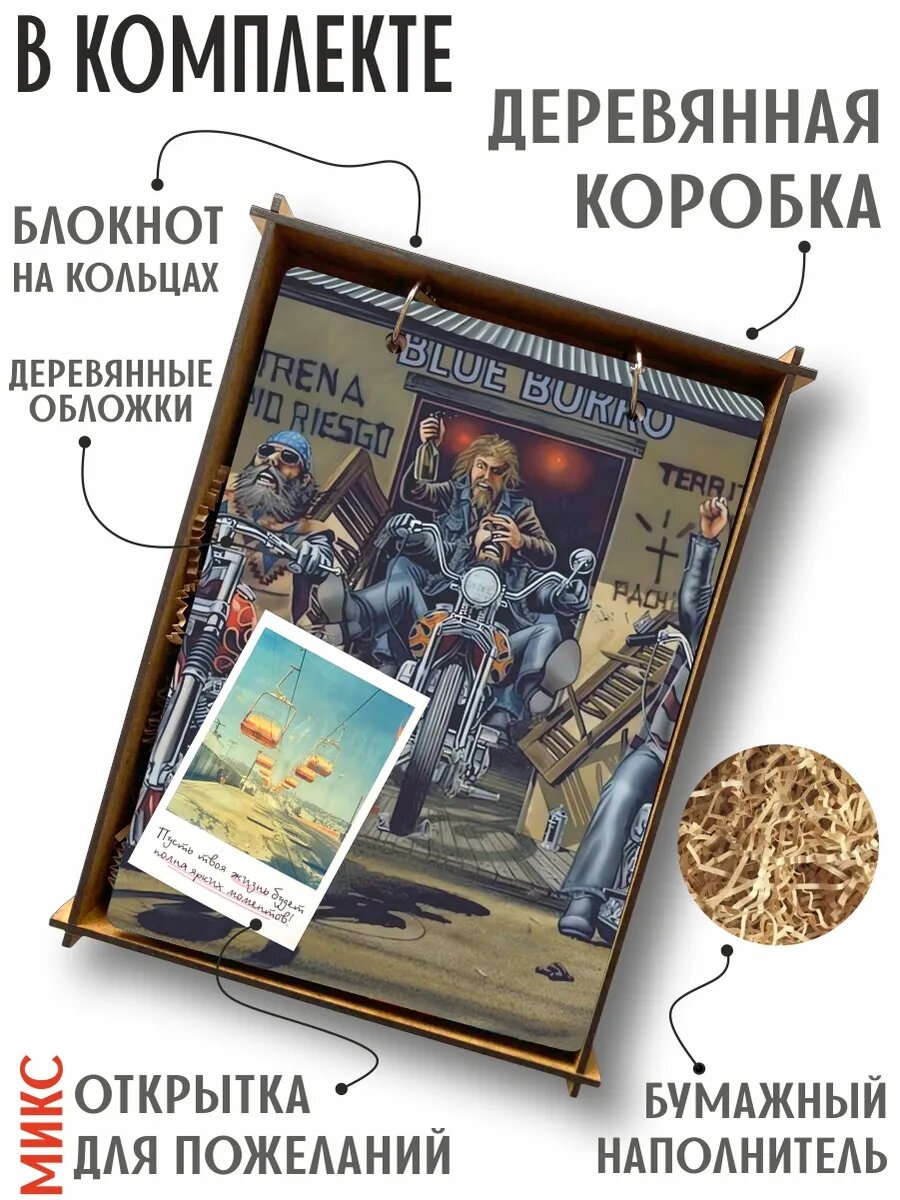 Подарочный блокнот "Байкерский бар"