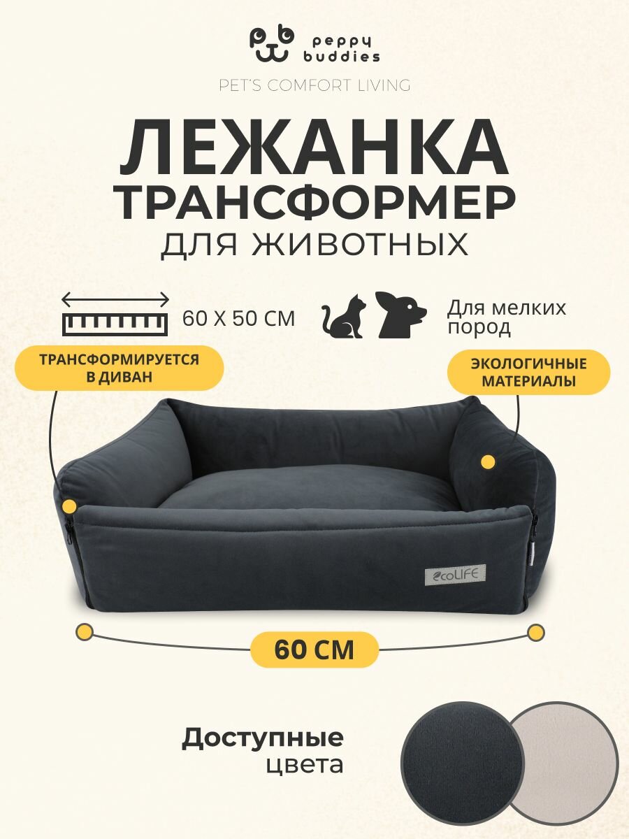 Лежанка для собак мелких пород , диван для собак , квадратная , 60х50 см.
