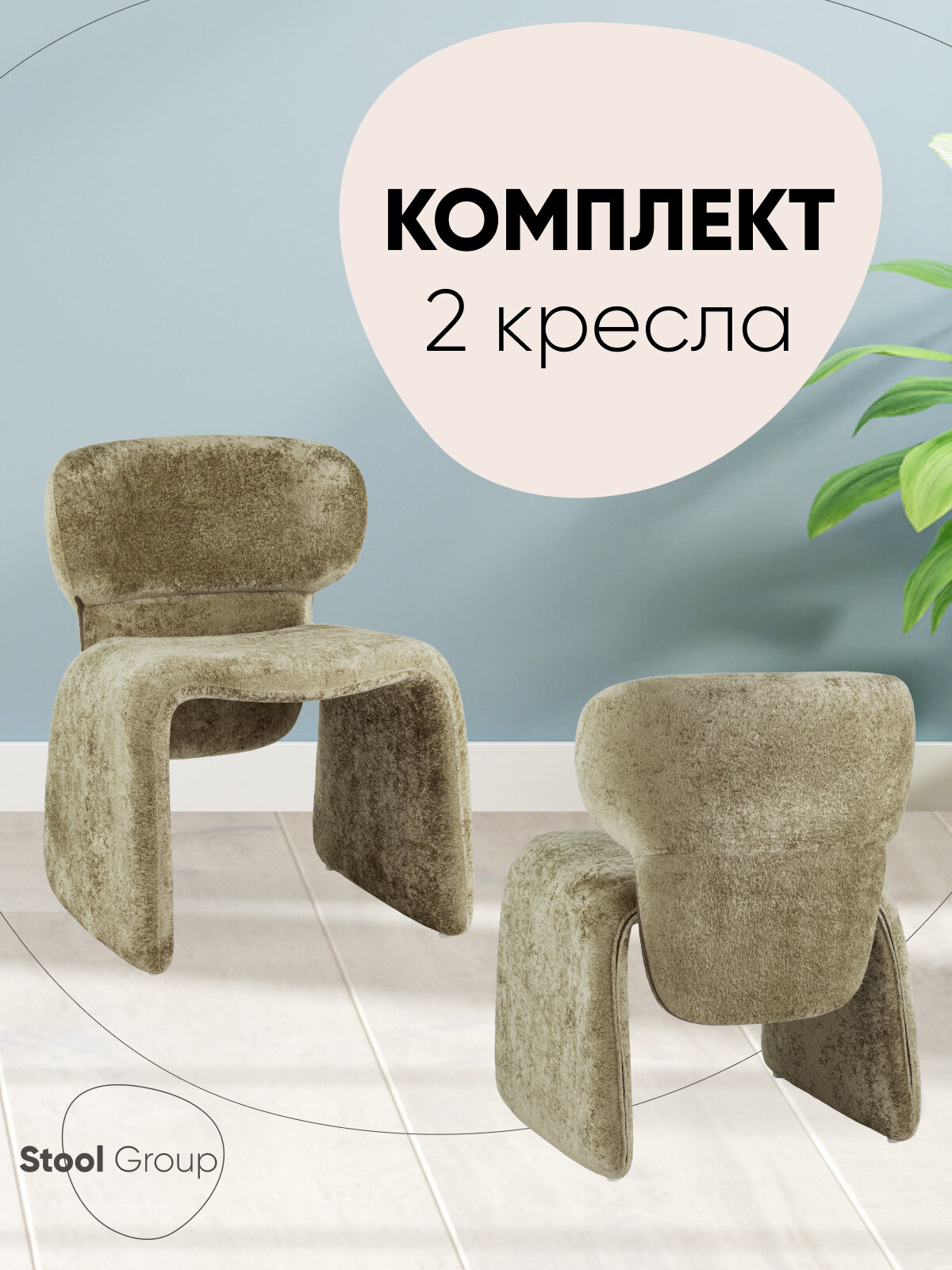 Кресло лаунж Naree, обивка из велюра, зеленый (комплект 2 шт)