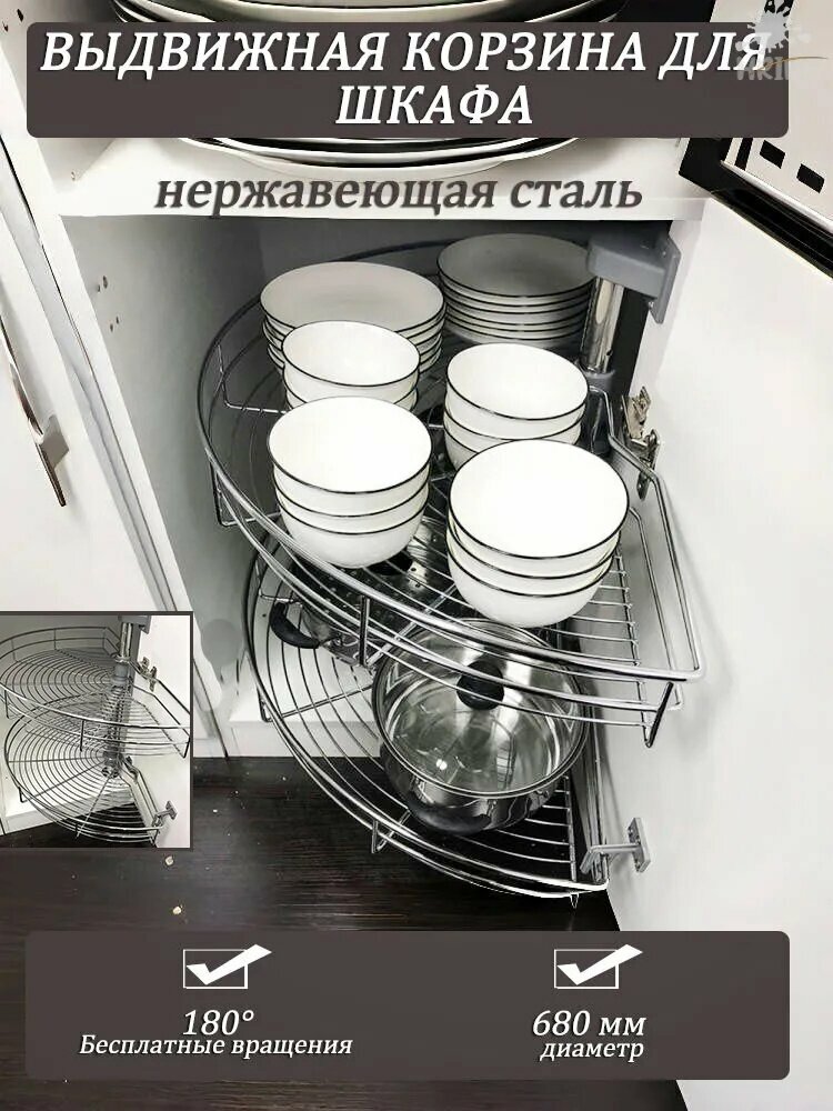 Волшебный Уголок Выкатная корзина для кухни Диаметр 740 мм