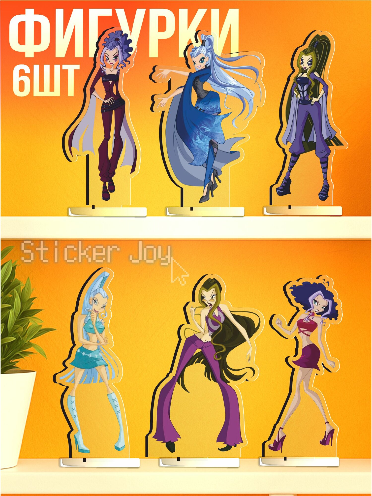 Акриловые фигурки набор winx винкс блум муза стелла