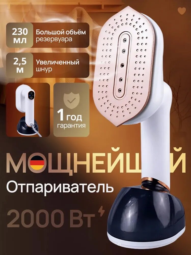 Отпариватель для одежды ручной 3 в 1, регулировка на три уровня, мощность 2000 вт, удобна для переноски