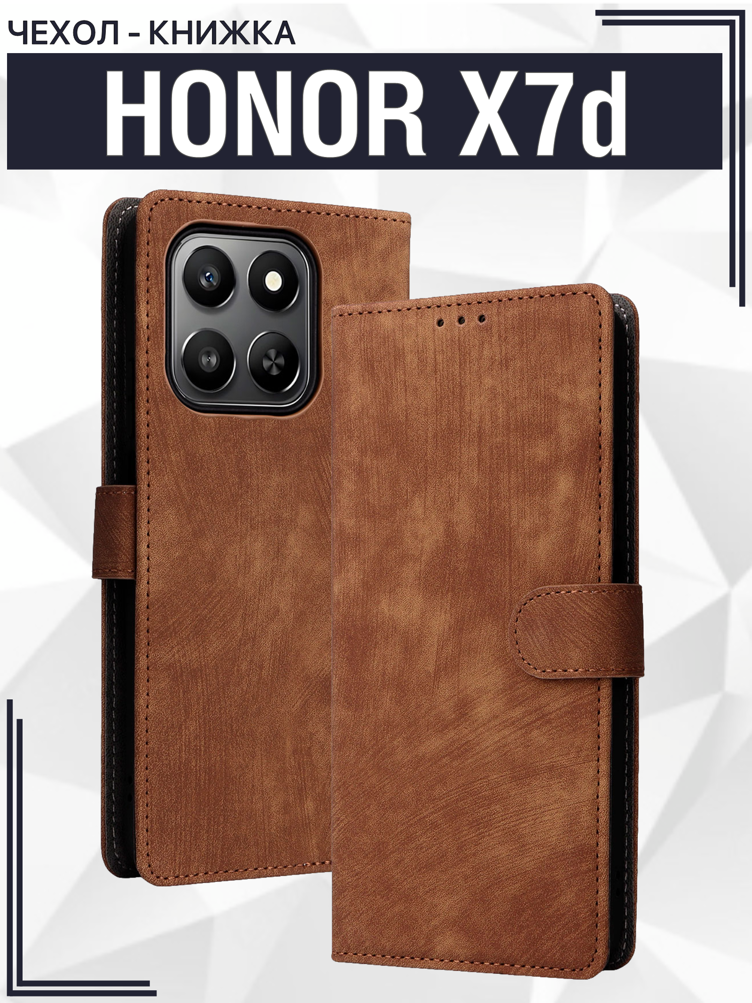 Чехол книжка для Honor X7d c магнитной застежкой / Хонор Х7д c отделением под карты (коричневая)