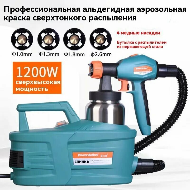 Мощный высоковольтный электрический краскопульт; 1200 Вт;
