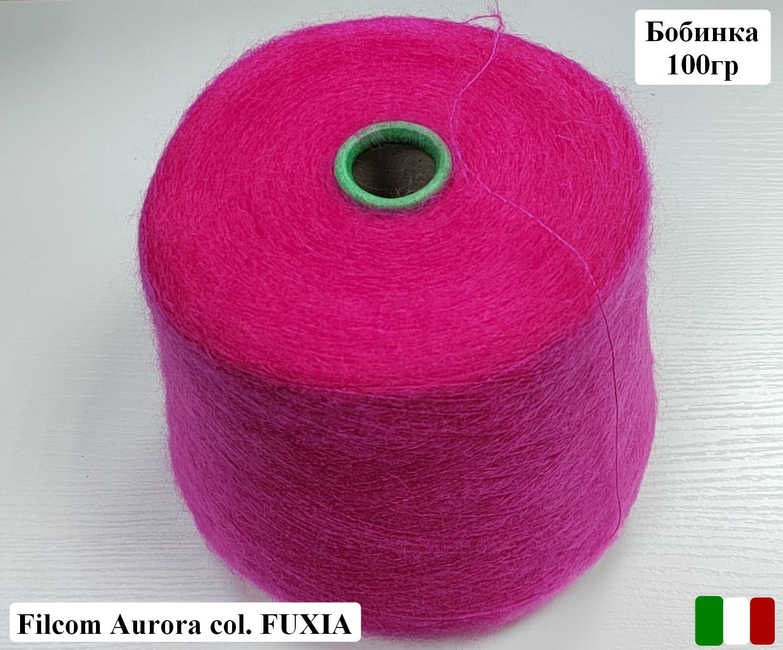 Итальянская бобинная пряжа Filcom Aurora/ 70% суперкид мохер, 30% шелк/ 100 грамм - 850 метров/ Цвет FUXIA