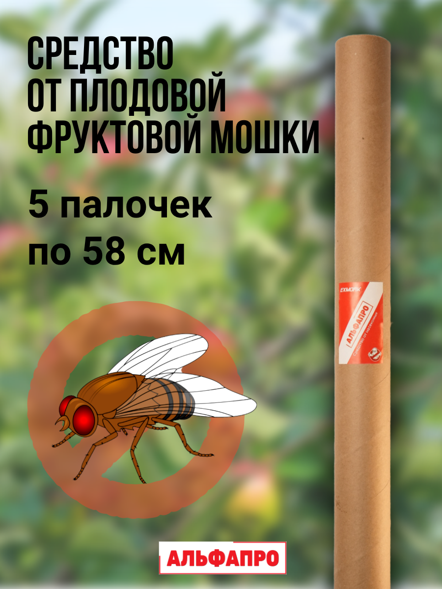Репеллент Exmork, средство для уничтожения плодовой фруктовой мошки, 5 палочек по 58 см