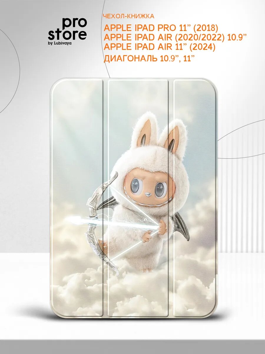 Чехол для планшета Apple iPad Pro 11 2018/Air 2020-22 10.9/Air 11 2105 защитный с рисунком