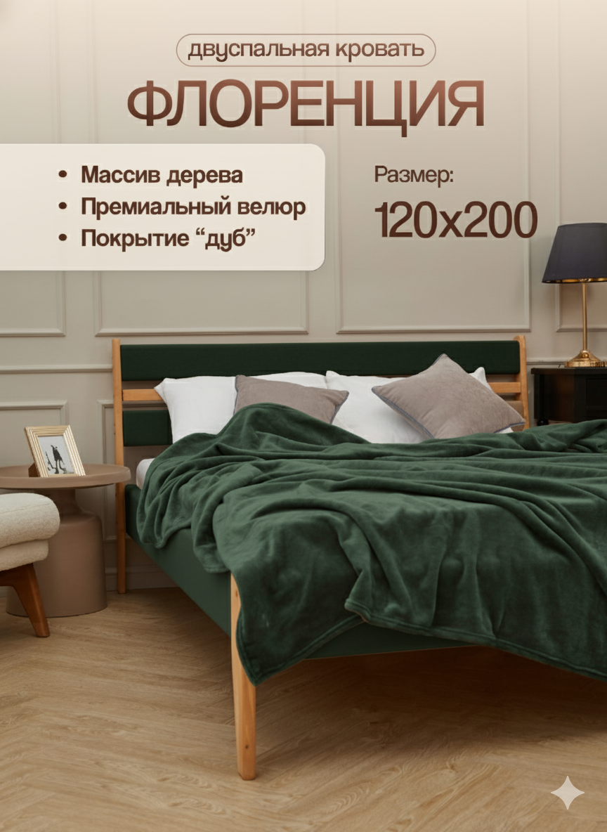 Кровать двуспальная 120х200 Флоренция, мягкий зеленый микровелюр