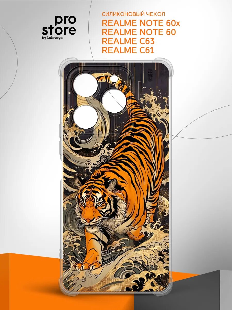 Чехол на Realme Note 60x/Note 60 /C63/C61 накладка, защита камеры углов, прозрачный с рисунком