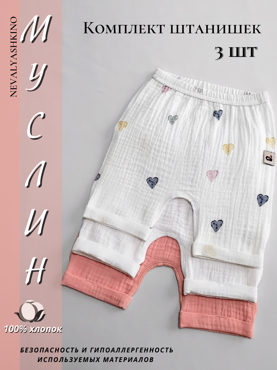 Ползунки, комплект из 3 шт.