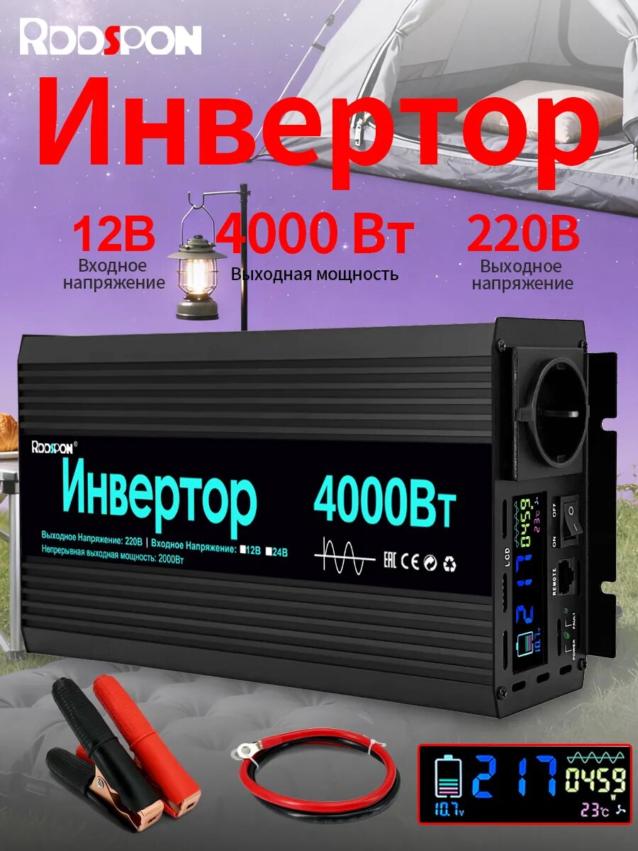 Автомобильный инвертор 12В-220В, 4000Вт