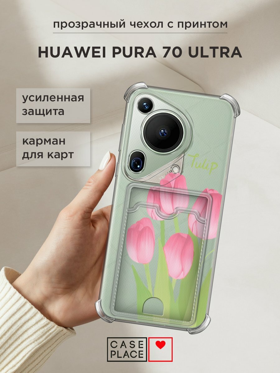 Чехол на Huawei Pura 70 Ultra (Хуавей Пура 70 Ультра) с картой и принтом "Тюльпаны рисунок 1"