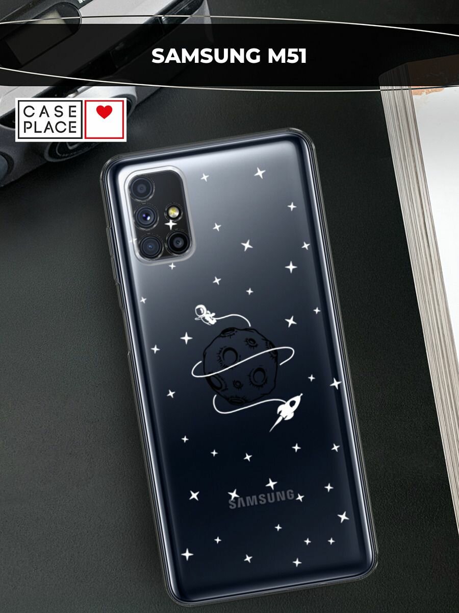 Чехол на Samsung Galaxy M51 / Самсунг Галакси М51 с принтом "Полет вокруг луны", прозрачный