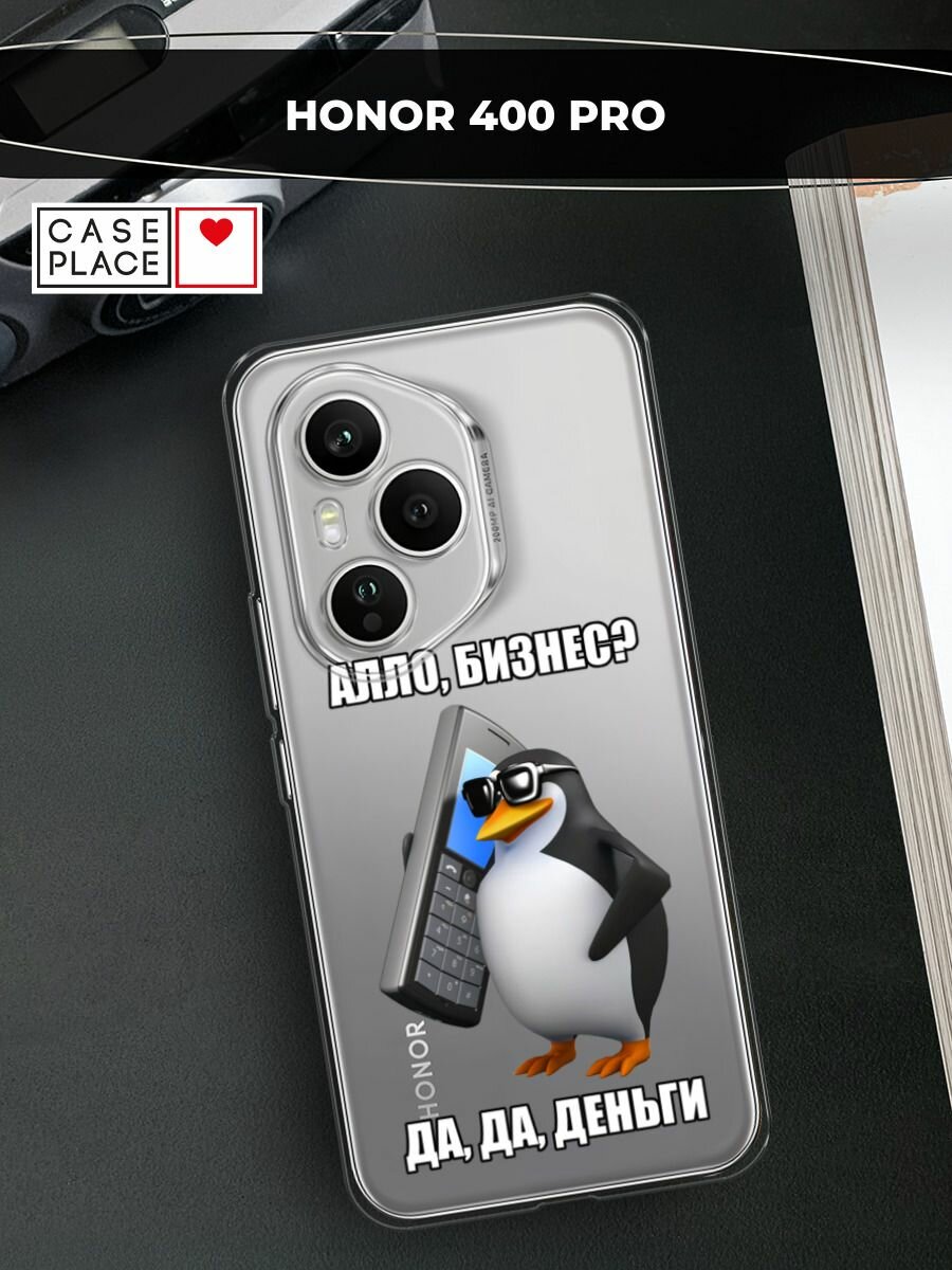 Чехол на Honor 400 Pro / Хонор 400 Про с принтом "Алло, бизнес?", прозрачный