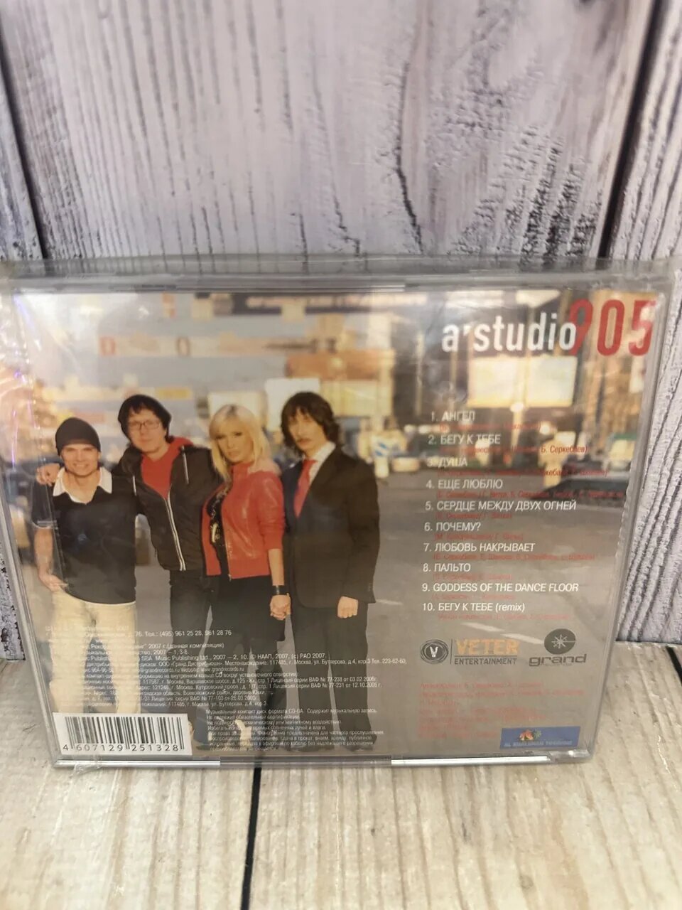 CD Диск с музыкой А студио 905 — фото 1