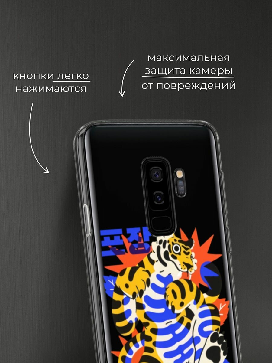 Чехол на Samsung Galaxy S9 + / Самсунг Галакси С9 Плюс с принтом "Wooza", прозрачный — фото 1
