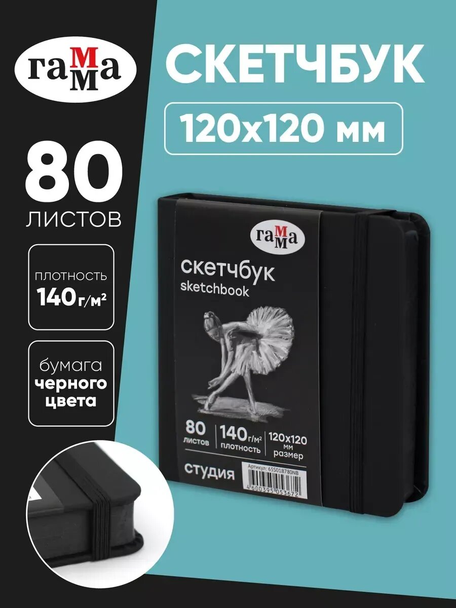 Блокнот скетчбук для записей и рисования