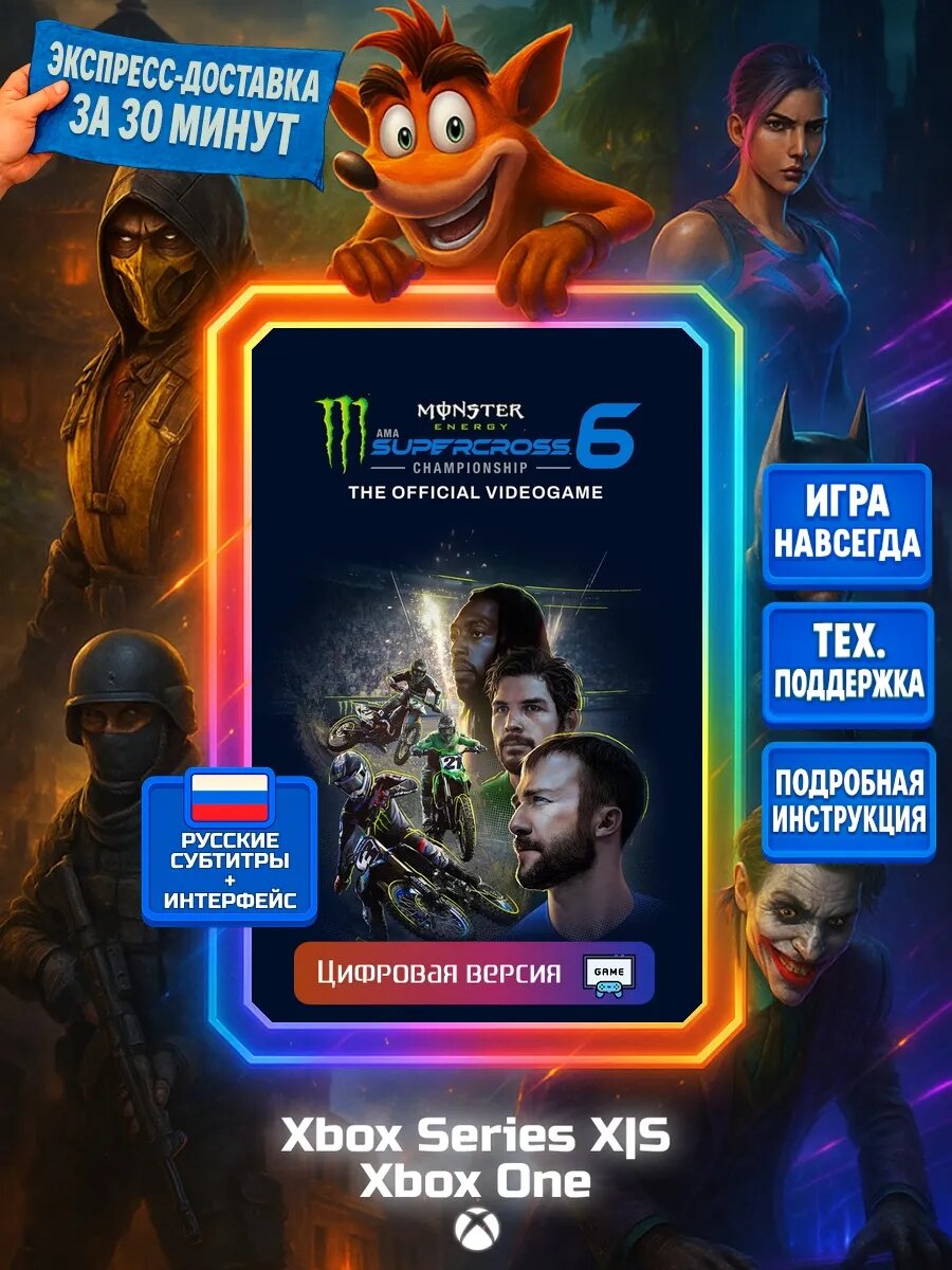 Monster Energy Supercross - The Official 6 One, Series X|S | Гонки и полеты | Русский интерфейс | Цифровая версия