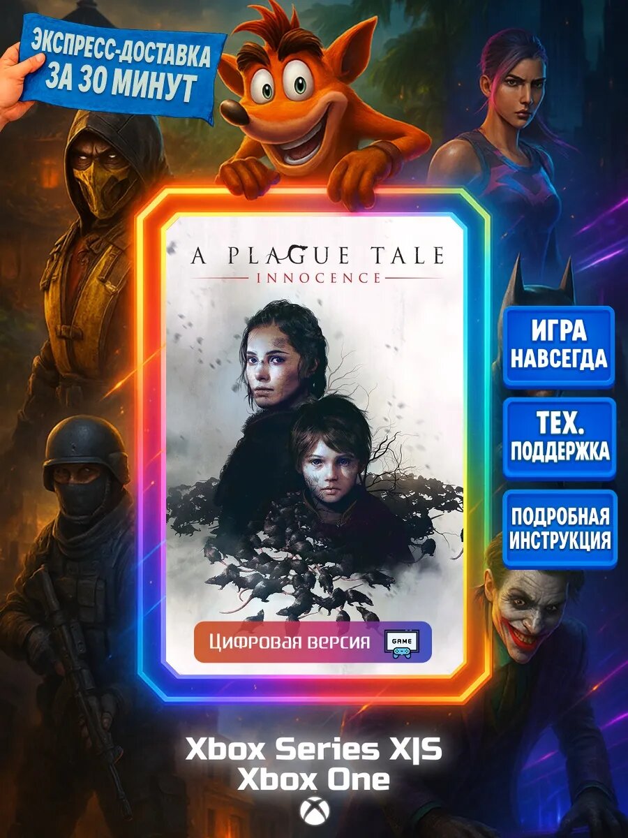 A Plague Tale: Innocence One, Series X|S | Экшен и приключения | Английский язык | Цифровая версия