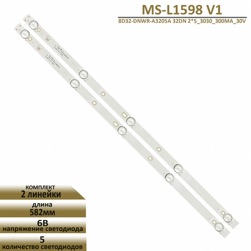 Светодиодная LED подсветка 8D32-DNWR-A3205A для телевизора, 2 шт
