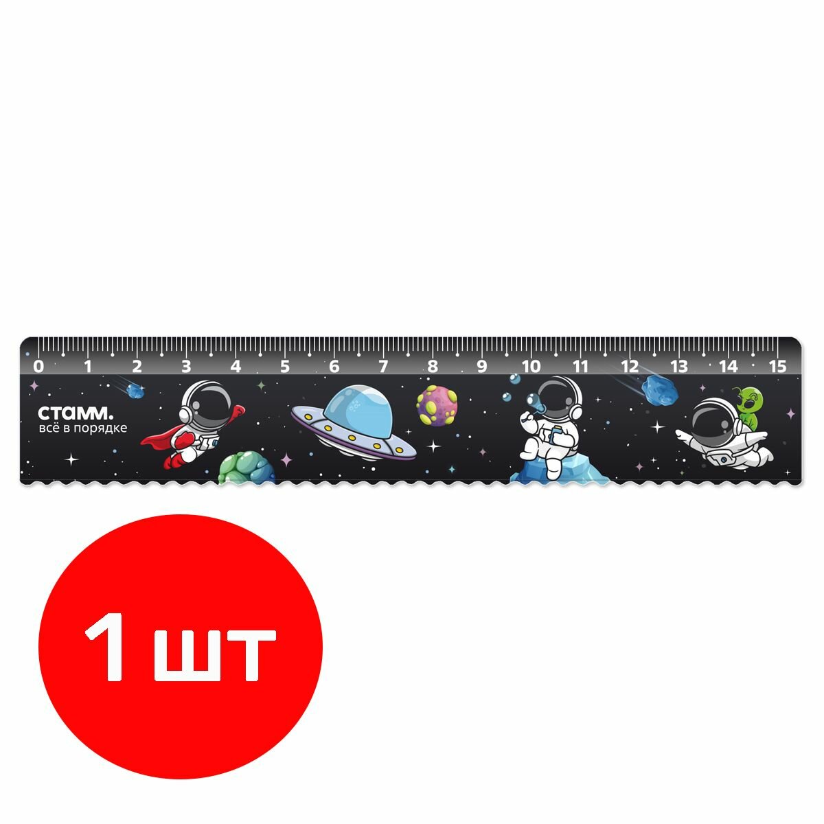 Линейка 15см "Космонавты", пластиковая, с волнистым краем, СТАММ