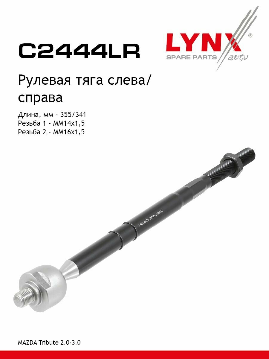LYNXauto Рулевая тяга левая/правая MAZDA Tribute 2.0-3.0 00-08