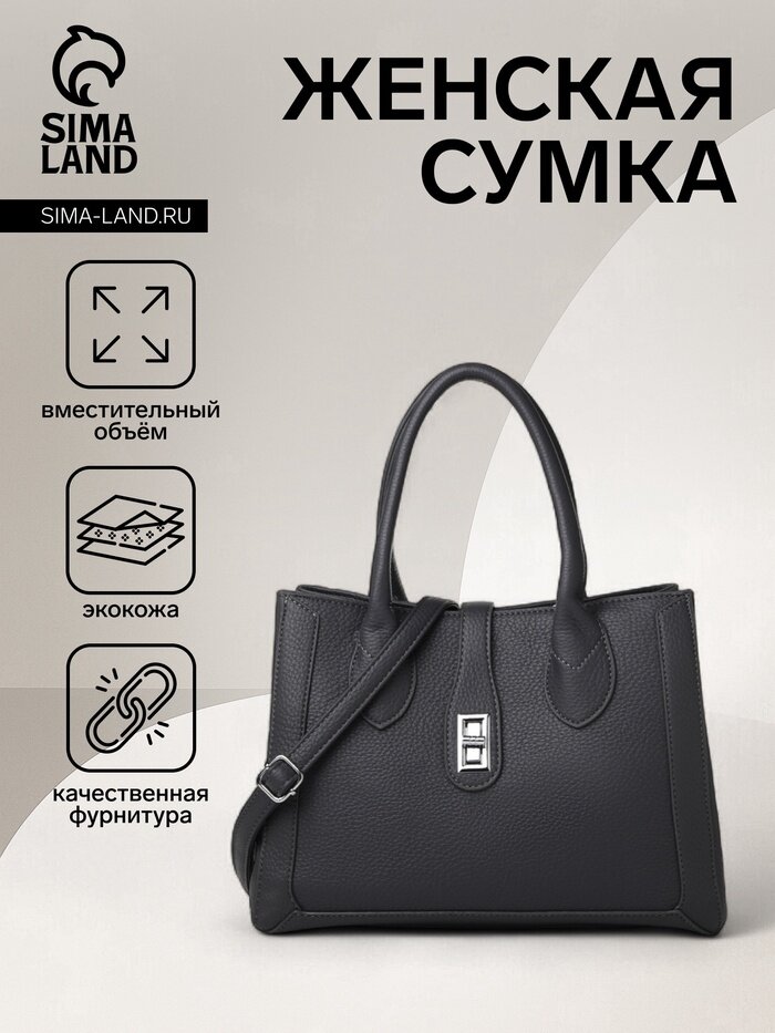 Сумка тоут