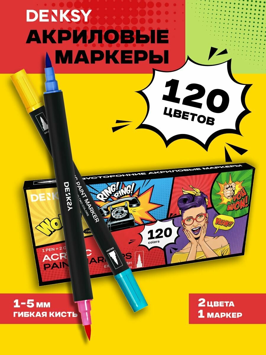 Двусторонние акриловые маркеры, 120 цветов, 60 маркеров