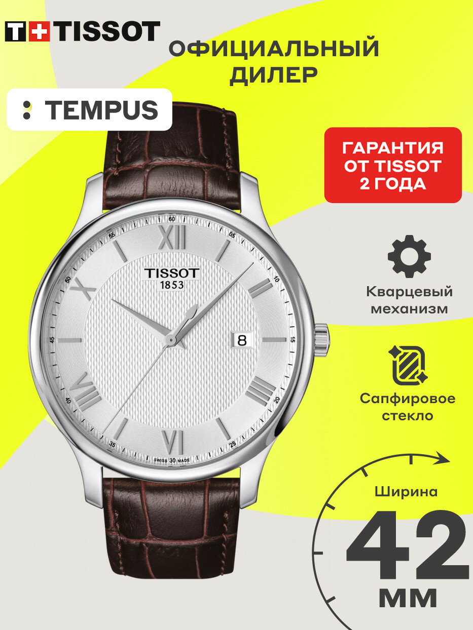 Наручные часы T-Classic