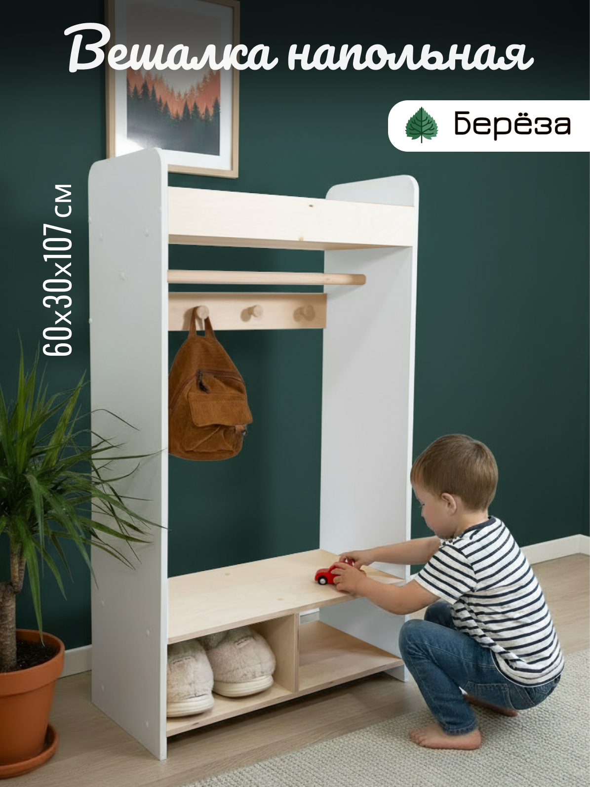 Вешалка для одежды напольная белая