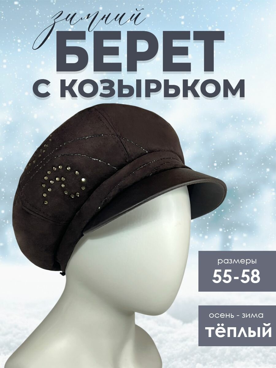 Кепка  Базовая коллекция для женщин