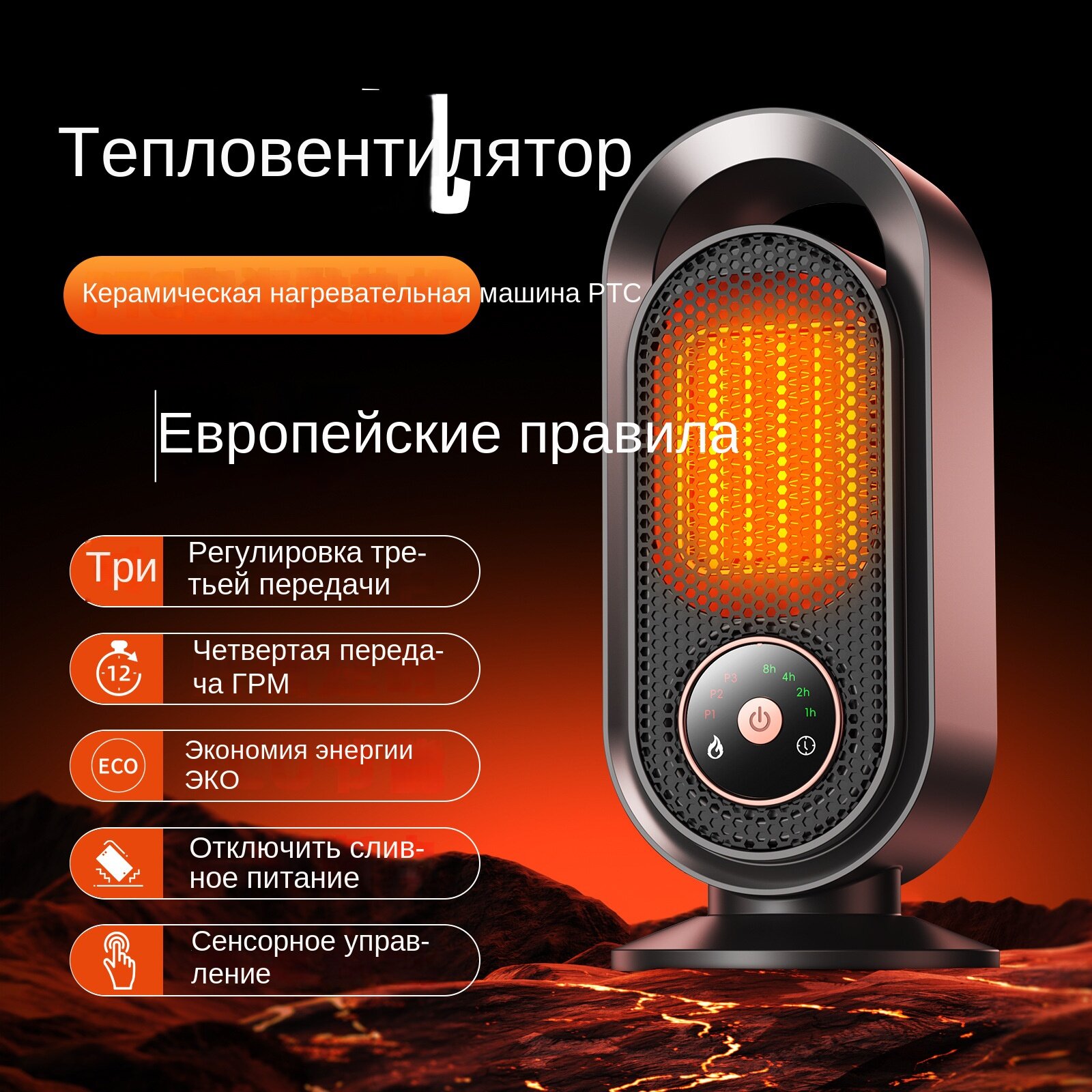 Настольный энергосберегающий обогреватель сенсорного управления компактный, высокой мощности