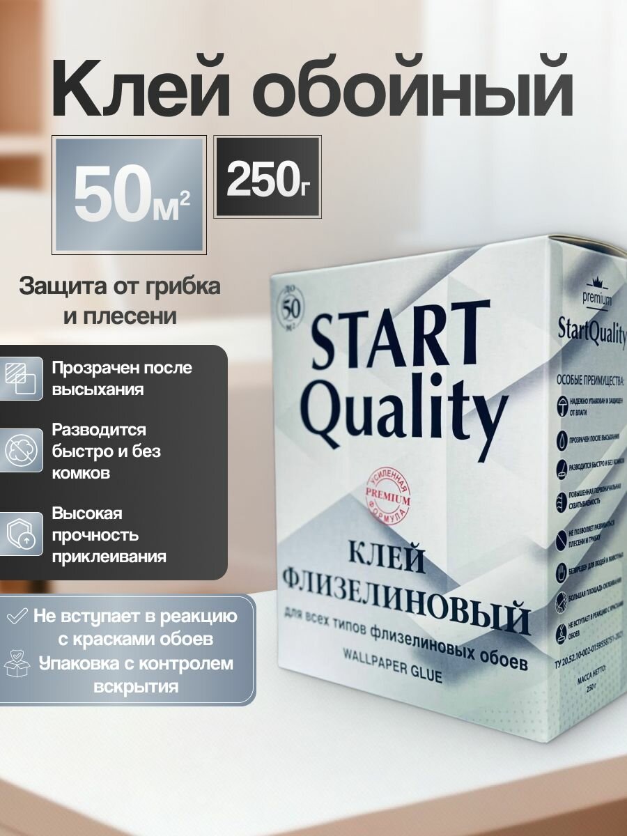 Клей для обоев "START Quality" флизелиновый PREMIUM, 250 гр.