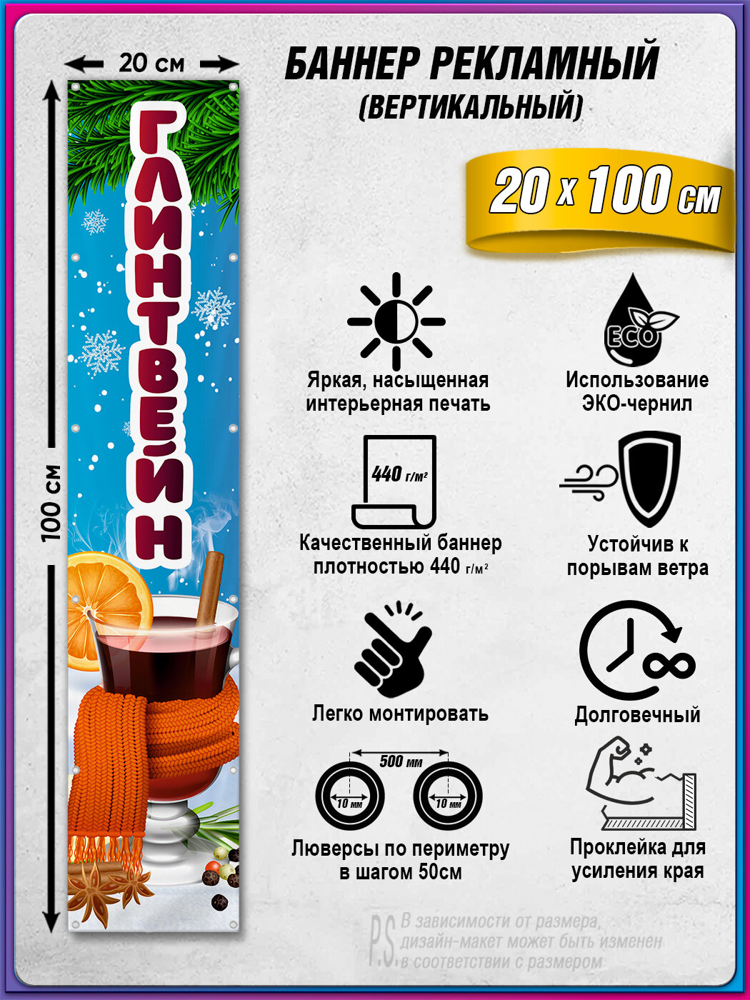 Баннер Глинтвейн 0,2х1 м эффективная рекламная растяжка