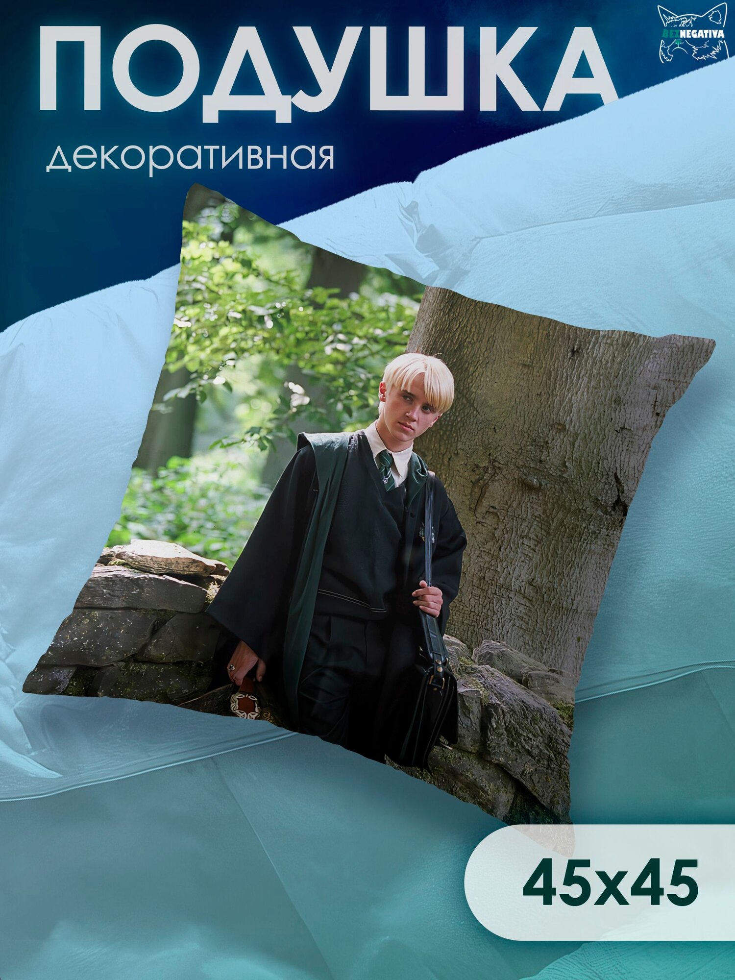 Подушка Гарри Поттер Драко Малфой