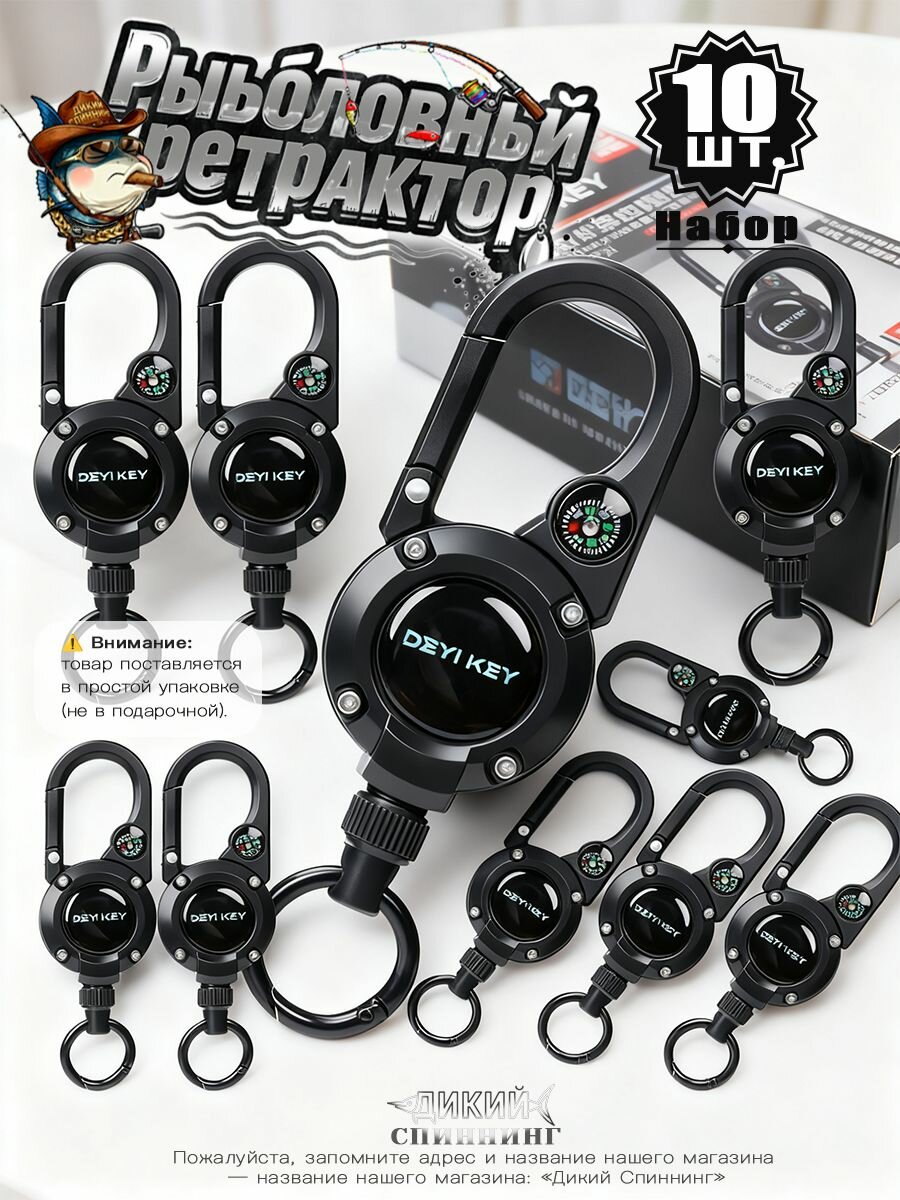 Карабин-Рыболовный ретрактор-Набор рыболовных ретракторов DEYI KEY (10 шт.) с встроенным компасом эндшпиль для рыболова на открытом воздухе