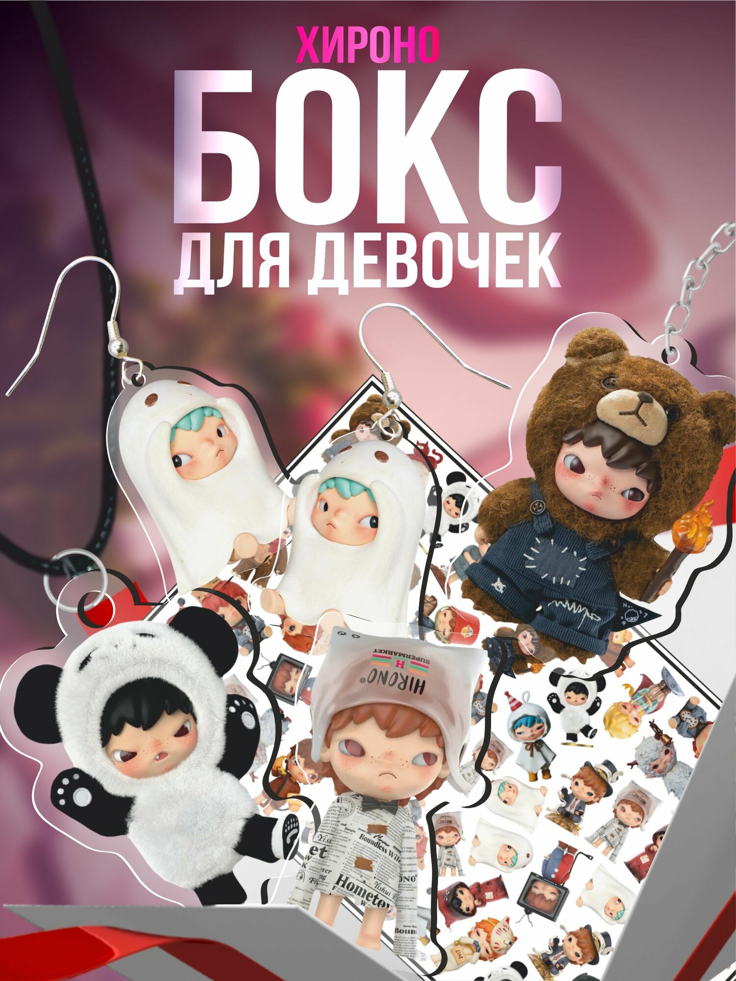 Подарочный бокс для девочки Хироно