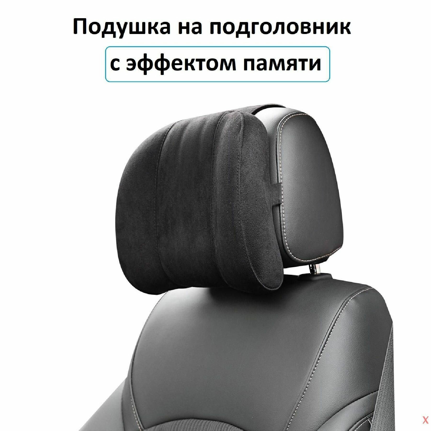 Подушка автомобильная на подголовник с эффектом памяти, черная