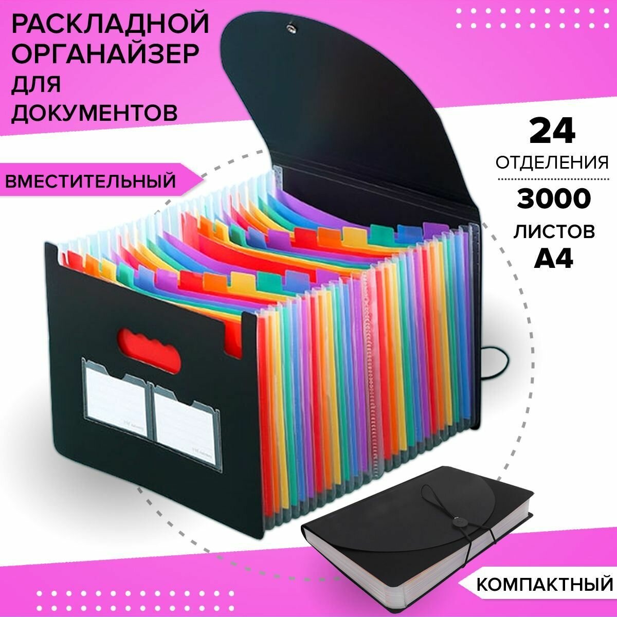 Папка для документов А4 семейная, папка органайзер для бумаг, 24 ячейки для 3000 листов, компактная, складная, на резинке