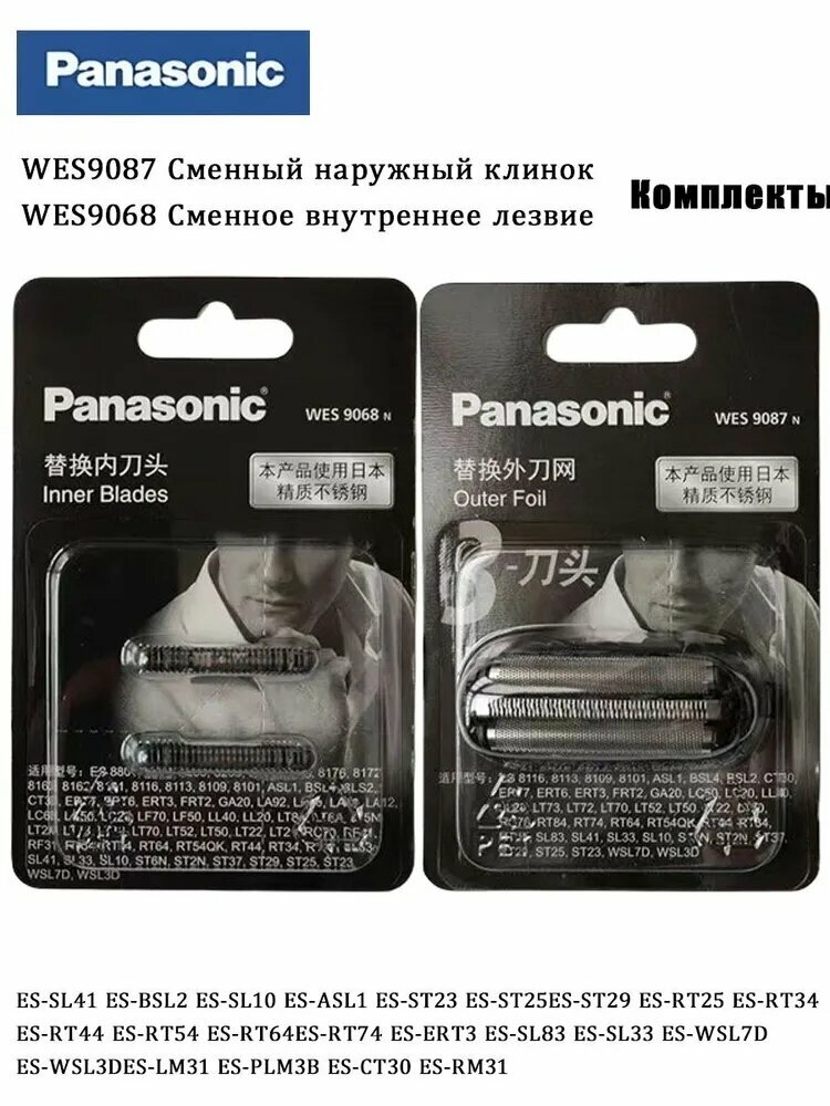 Сеточка WES9087 с ножом WES9068 для Panasonic WES9087 WES9068 ES8101 ES-ST23 ES-ST25 ES8116 ES-GA21 ES-GA4 ES8255