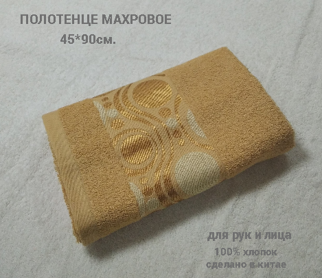 Полотенце махровое 45*90,"акварель", 100% хлопок, производство Китай