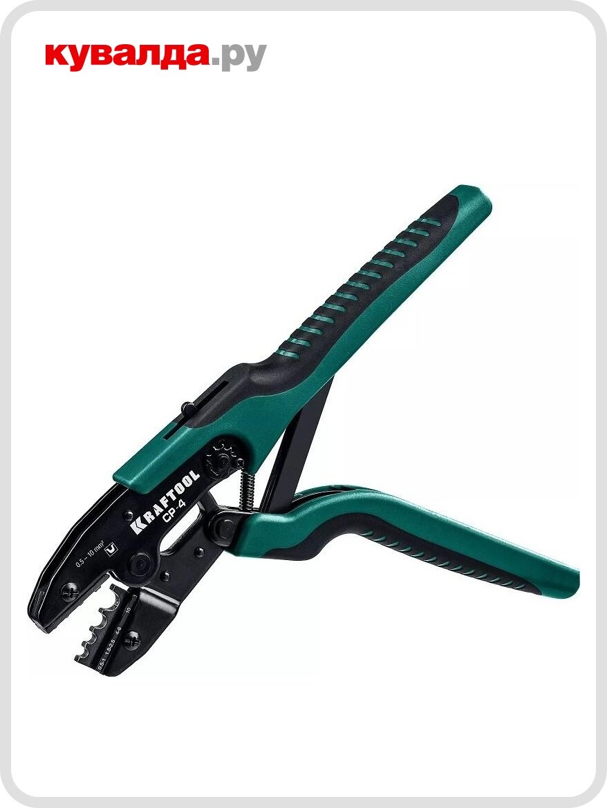 Пресс-клещи KRAFTOOL CP-4 для медных наконечников и гильз 0,5-10 мм. кв,