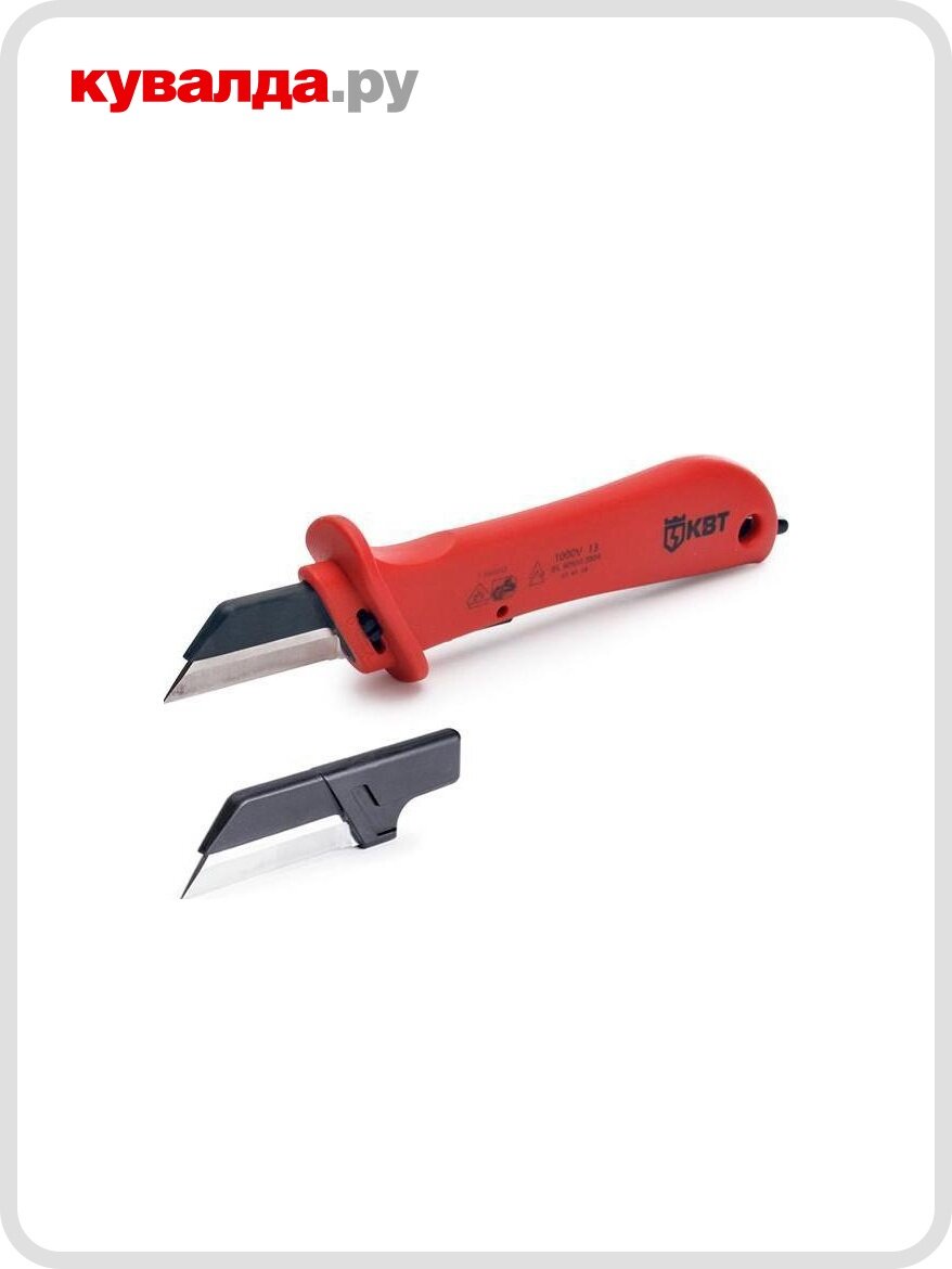 Нож монтерский изолированный КВТ НМИ-04