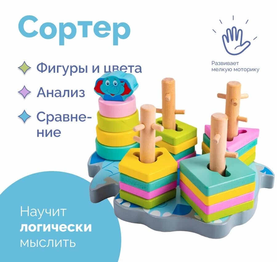 Развивающая игра-сортер "Слоник", дерево, для развития логики, моторики, цвета и формы