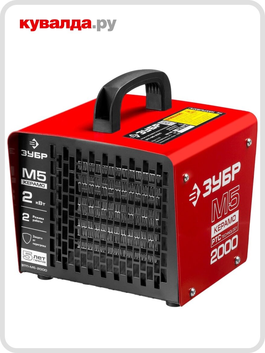 Тепловая пушка электрическая ЗУБР ЗТП-М5-2000