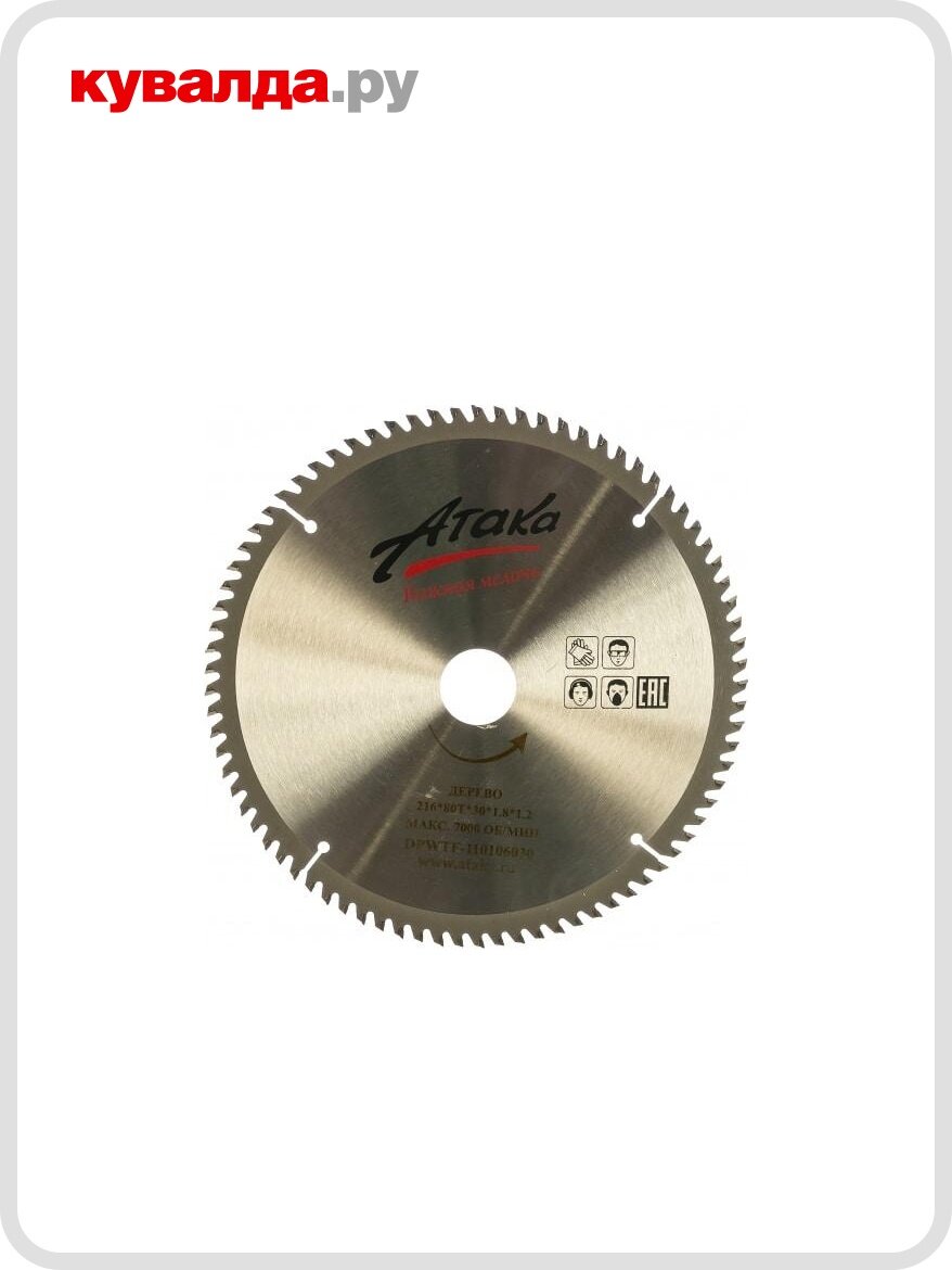 Пильный диск по дереву атака 216х80тх30 мм тонкий