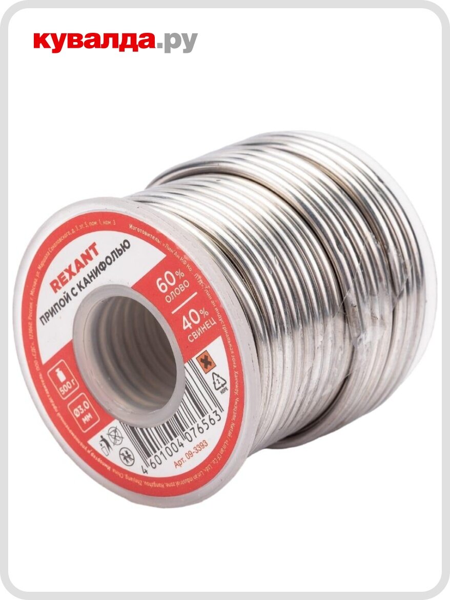 Припой c канифолью REXANT ПОС-61 d=3,0 мм 09-3393